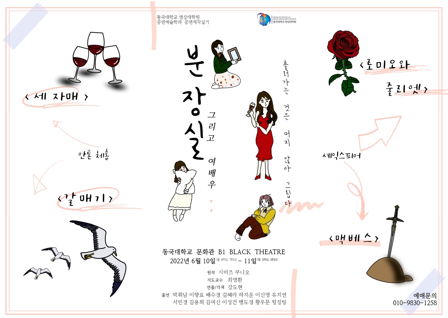 동국대학교 영상대학원 공연예술학과
