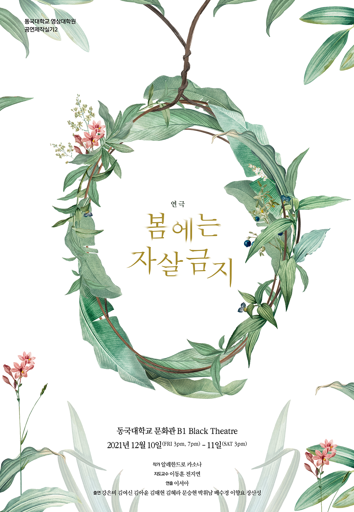 동국대학교 영상대학원 공연예술학과 커뮤니티 공연정보